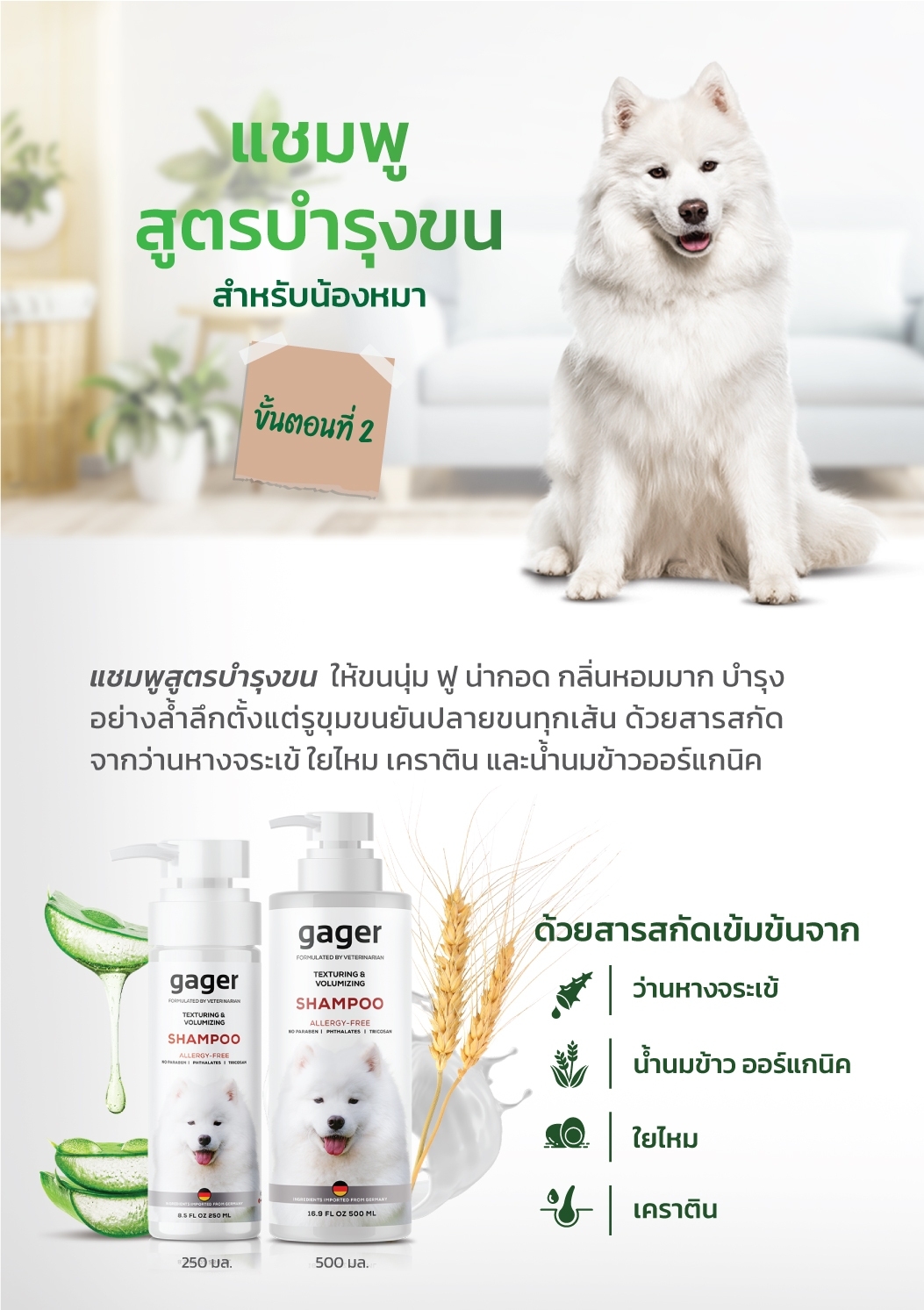 Gager แชมพูอาบน้ำสุนัข สูตรบำรุงขนนุ่ม หอมมาก สกัดจากน้ำนมข้าวออแกนิก ...