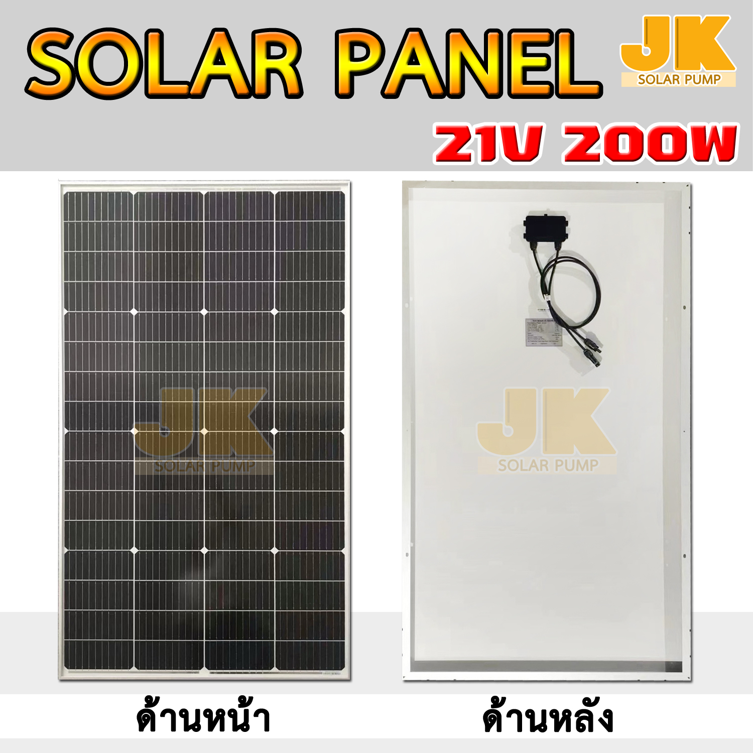 JK SOLAR (จัดส่งใน1วัน)แผงโซล่าเซลล์ 200W 21V โมโนฮาฟเซลล์ mono half ...