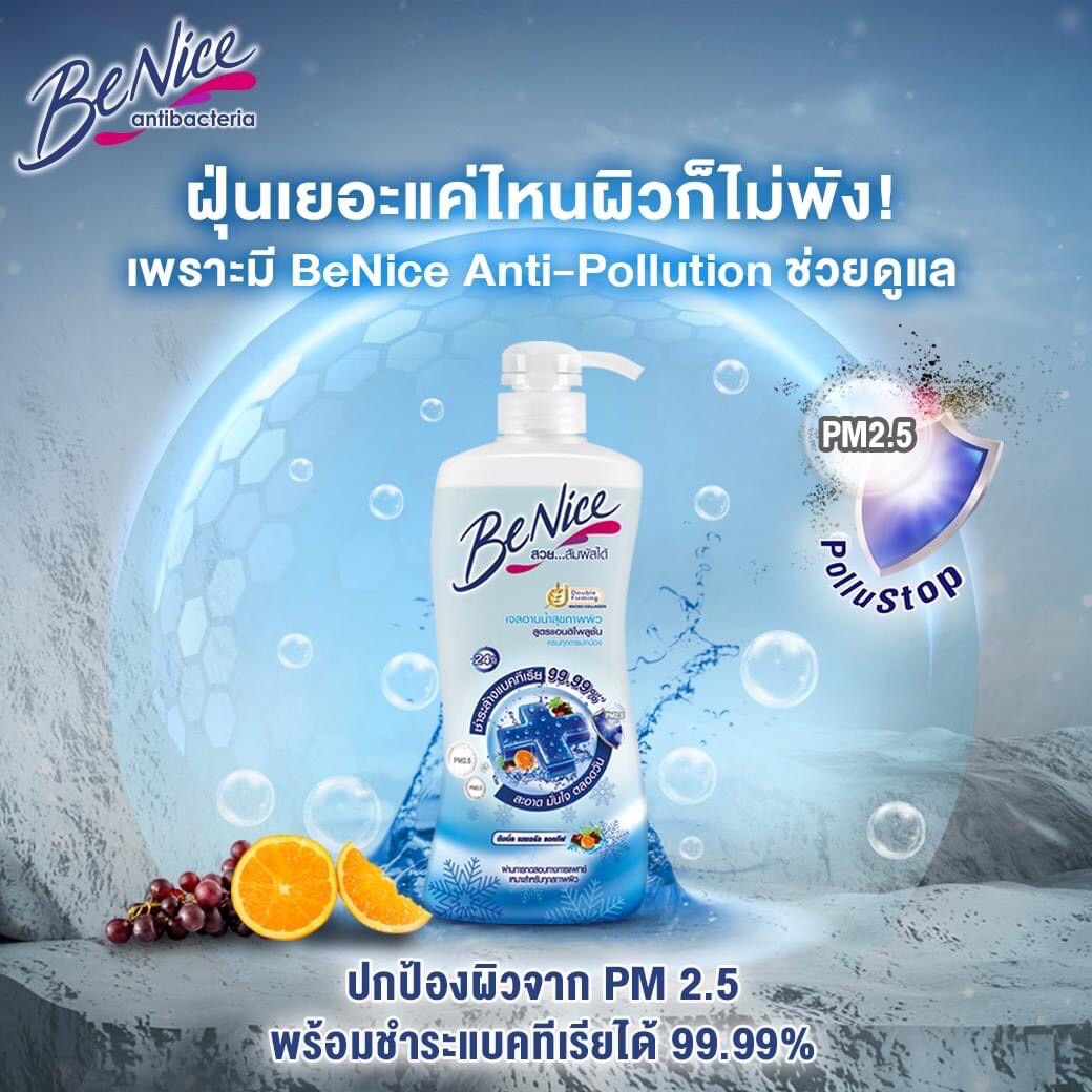 มีให้เลือก 5 สูตร Benice Anti-Bacteria Shower Cream บีไนซ์ ผลิคภัณฑ์ ...