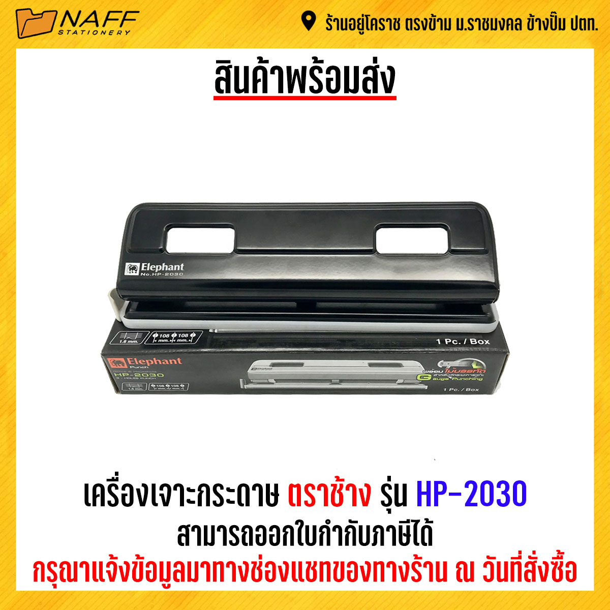 เครื่องเจาะกระดาษ ตราช้าง รุ่น HP-2030 | Lazada.co.th