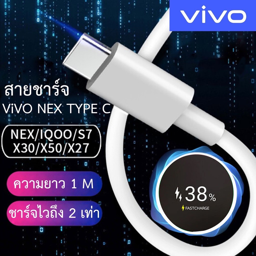 สายชาร์จวีโว่ VIVO TYPE C USB ของแท้ รองรับชาร์จเร็ว Fast chager รับ ...