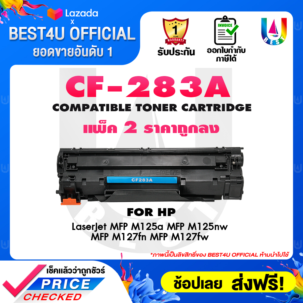Best4U Toner ตลับหมึกเทียบเท่าเลเซอร์โทนเนอร์ สำหรับ CF-283A/CF283A/CF ...