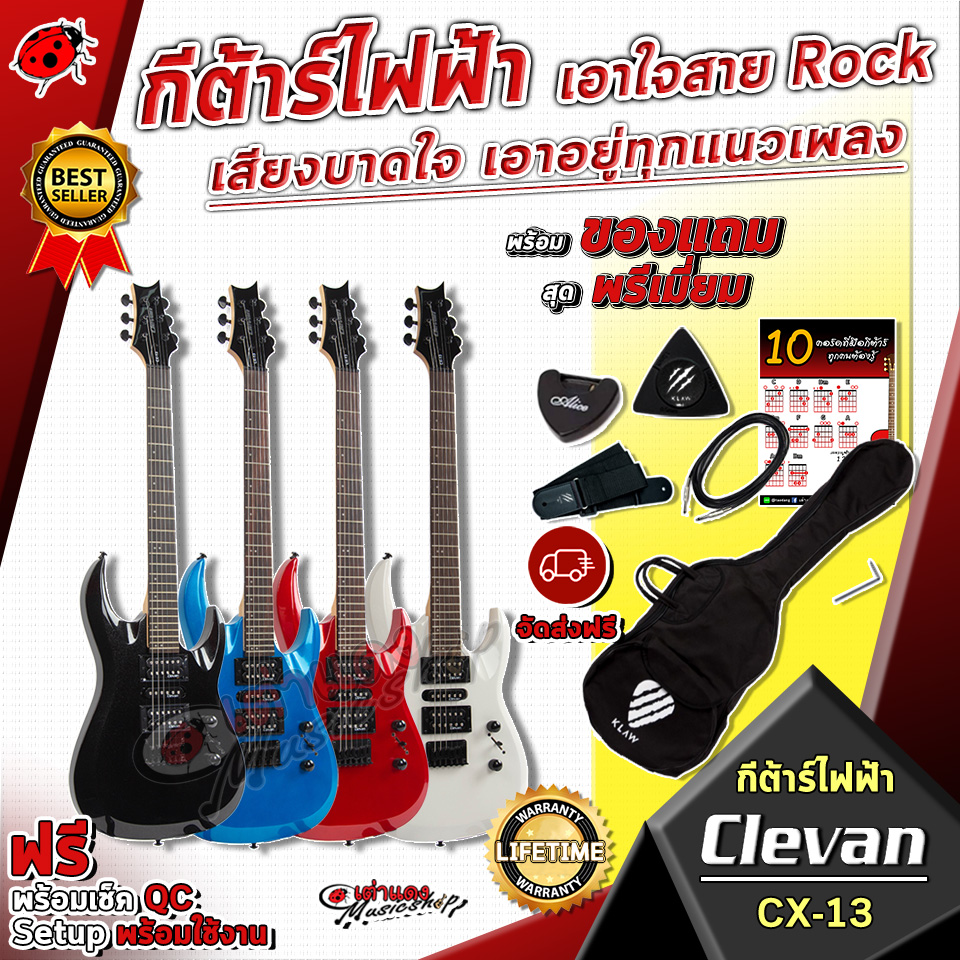 【ผ่อน 0% 6 เดือน】กีต้าร์ไฟฟ้า Clevan CX13 เอาใจสาย Rock เสียงบาดใจ เอา ...