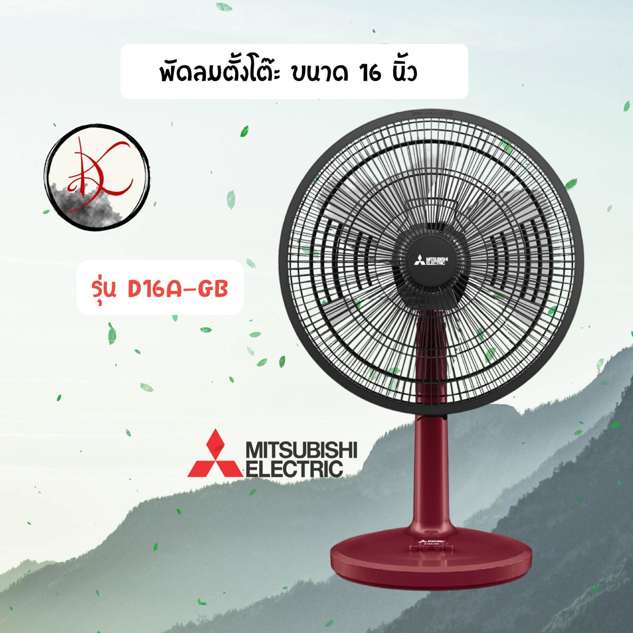 (รุ่นใหม่ 2022) MITSUBISHI พัดลมตั้งโต๊ะ 16 นิ้ว รุ่น D16A-GB (เดิม D16 ...