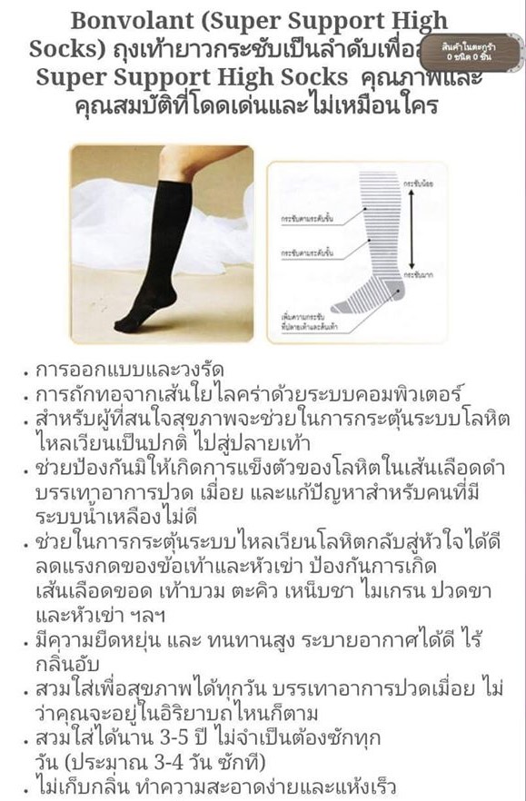 Bonvolant (สีเนื้อ) บงโวลอง ถุงเท้าเพื่อสุขภาพ summit queen ซัมมิท ควีน ...