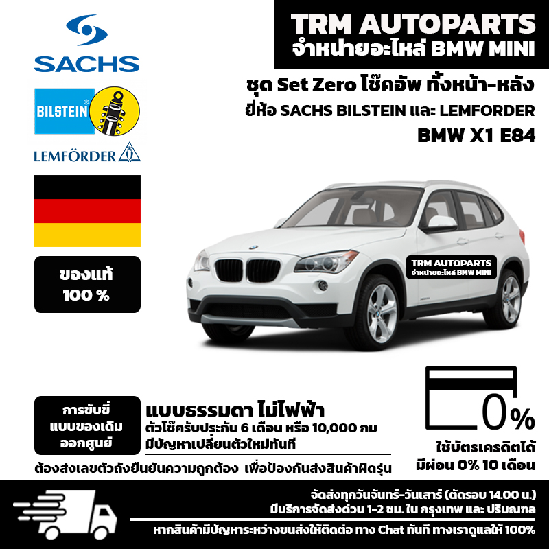 (ชุด Set ZERO โช๊ค) BMW X1 E84 (2009-2015) การขับขี่แบบ Standard พร้อม ...