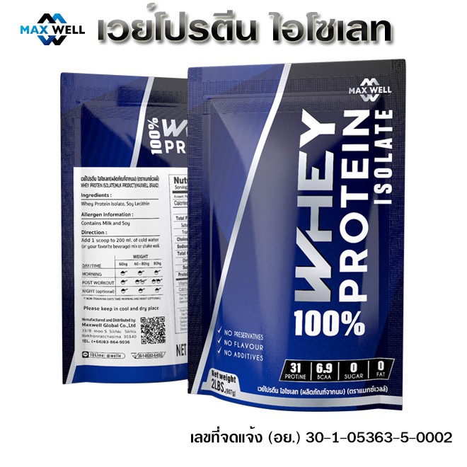 MS WHEY PROTEIN ISOLATE 2 LB 907g - MVita - ThaiPick