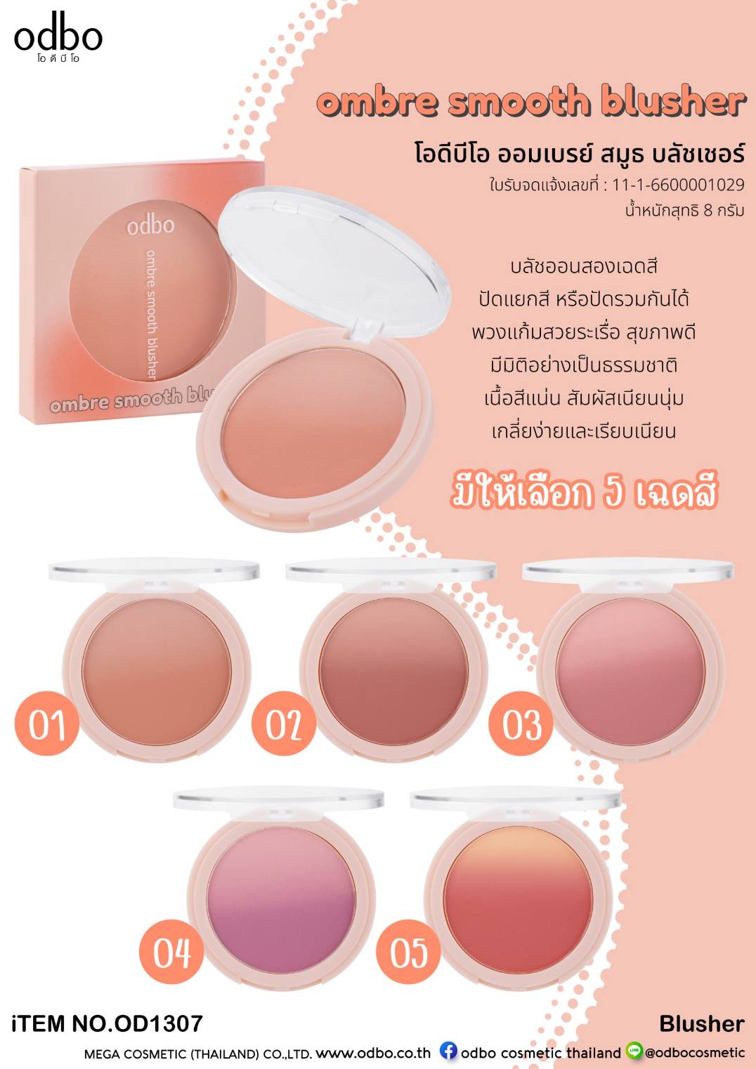 OD1307 ODBO OMBRE SMOOTH BLUSH บลัชออนสองเฉดสี พวงแก้มสวยระเรื่อ ติดทน ยาวนาน เป็นธรรมชาติ ...