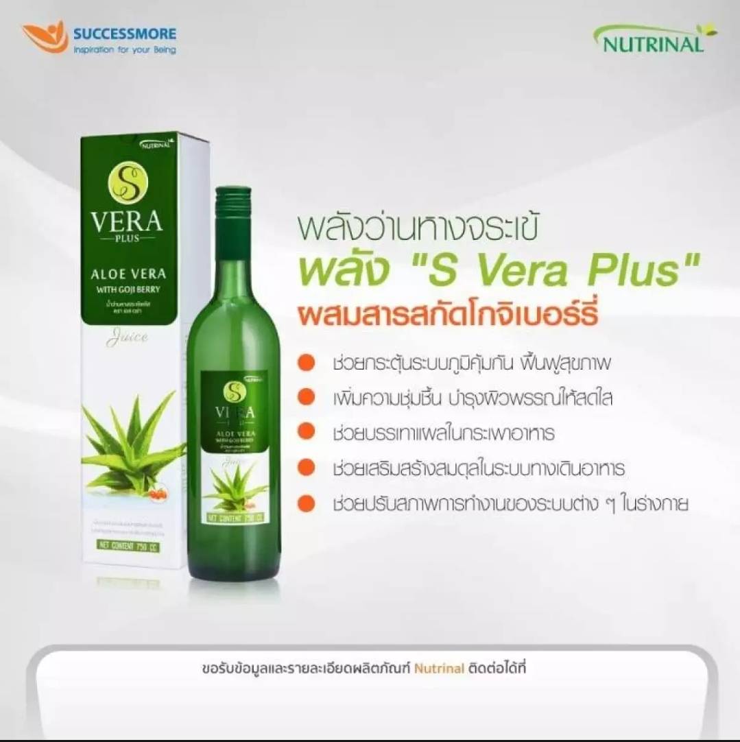 Set3ขวด S VERA PLUS ว่านหางจระเข้ 99% ขนาด 750 CC - Rochana 1627027834 ...