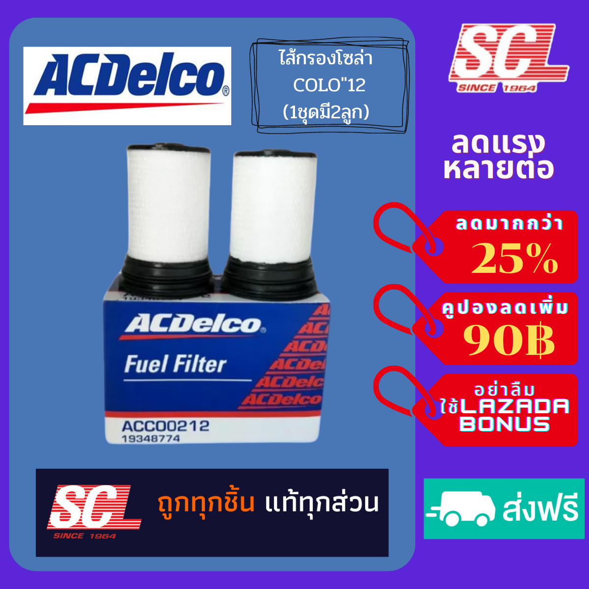 ไส้กรองน้ำมันโซล่า CHEVROLET COLORADO Traiblazer 2.5, 2.8 เชฟโรเลต ...