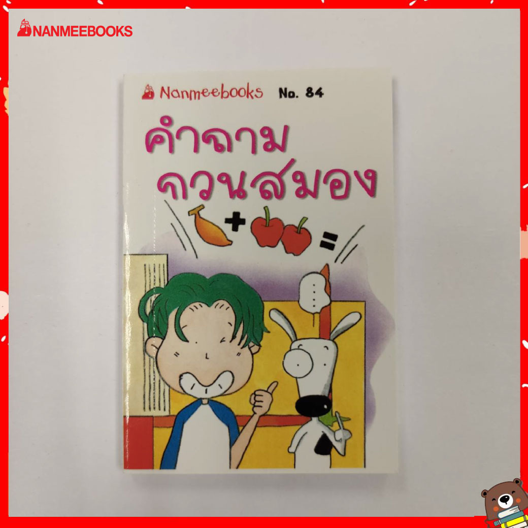 Nanmeebooks Go Genius Mini no. 119 สืบสะเด็ด - Nanmeebooks - ThaiPick