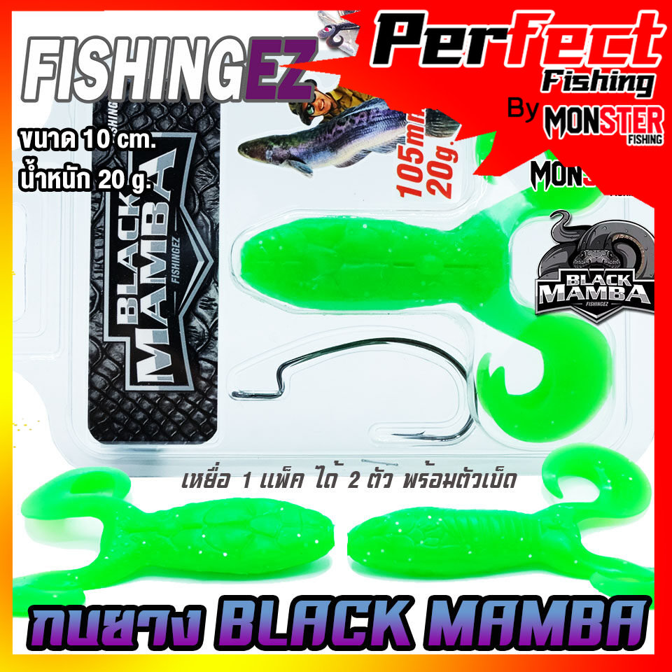 เหยื่อปลอม กบยาง BLACK MAMBA แบล็คแมมบ้า ตรงสายงานชะโด ขนาด 10 cm. by ...