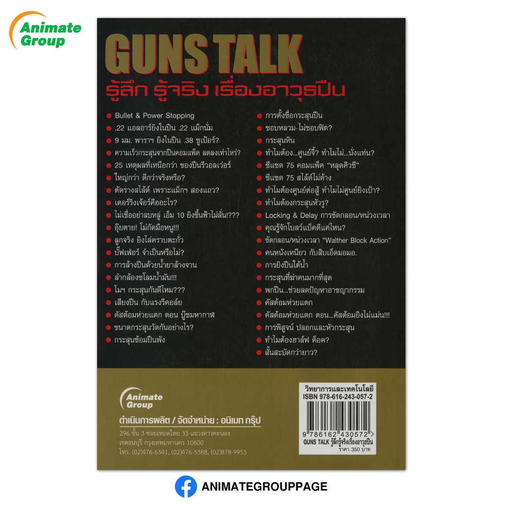 หนังสือ GUNS TALK รู้ลึก รู้จริง เรื่องอาวุธปืน 1-2 - Book treatise ...