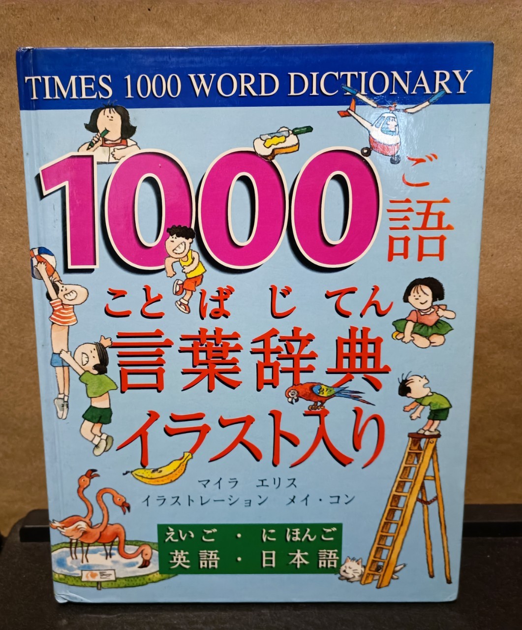 หนังสือ Times 1000 Words Dictionary Japanese รวมคำศัพท์ภาษาญี่ปุ่น - DD ...