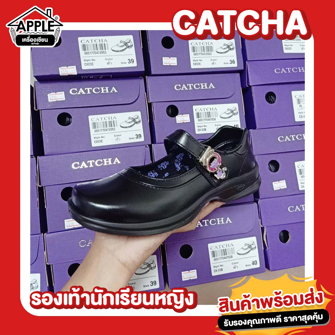 รองเท้านักเรียนหญิง CATCHA มีไซส์ให้เลือก - ร้านแอ๊ปเปิ้ลเครื่องเขียน ...