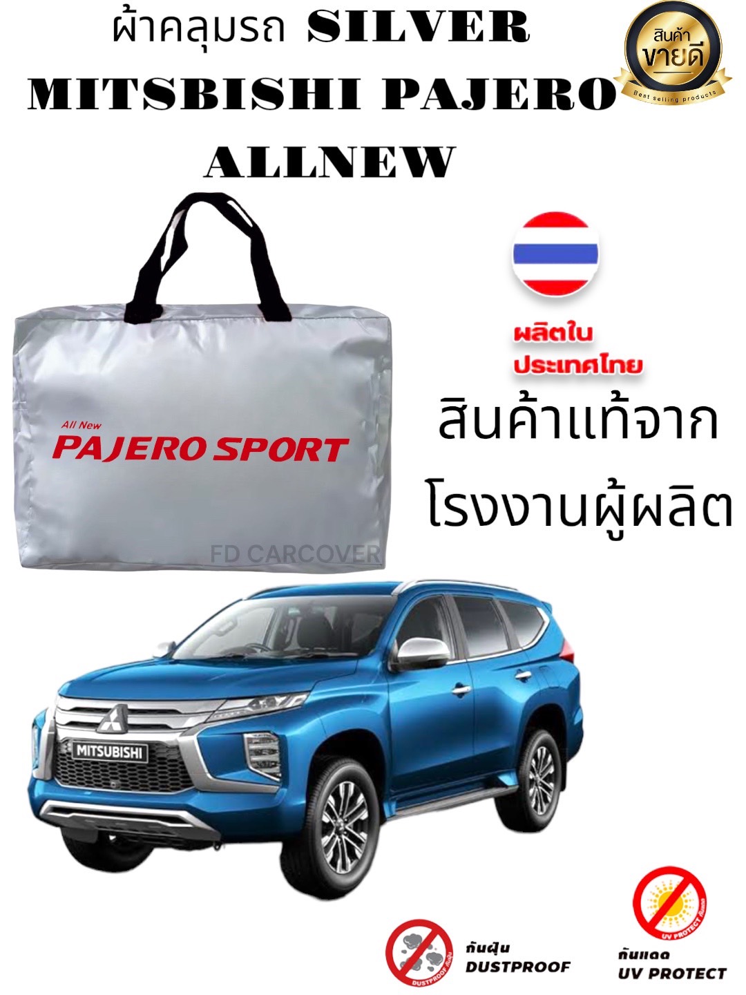 mitsubishi pajero sport คู่มือซ่อมรถทั้งคัน - DP SHOPs - ThaiPick
