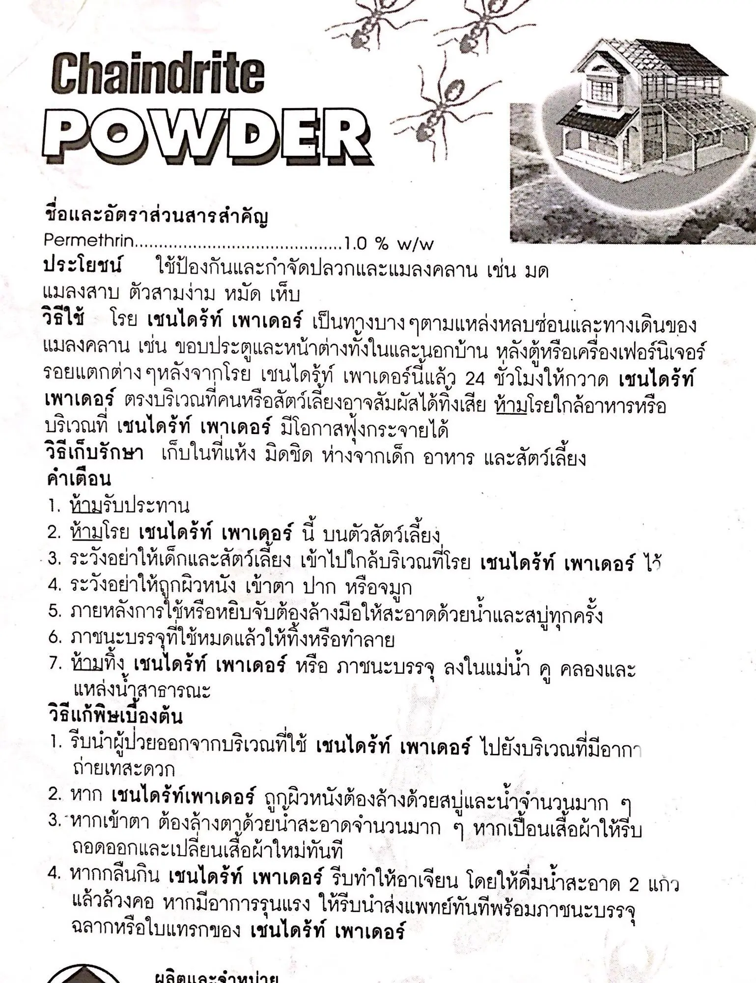 ส่งฟรี! ผงกำจัดปลวกและมด เชนไดร้ท์ CHAINDRITE POWDER สำหรับโรยตามบ้าน ...