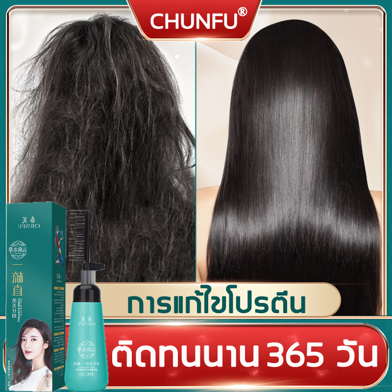 chunfu ครีมยืดผมถาวร ยายืดผมแบบหวี สำหรับผมโค้งงอ ครีมยืดผมทำเอง น้ำยา ...