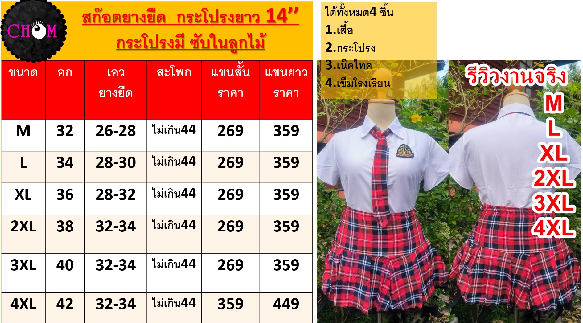 พร้อมส่งM-7XLชุดนักเรียนญี่ปุ่นแขนยาว กระโปรงกส๊อตแดง เเขนยาวสก๊อตเเดง - ร้านแม่ค้าชมพู่ - ThaiPick