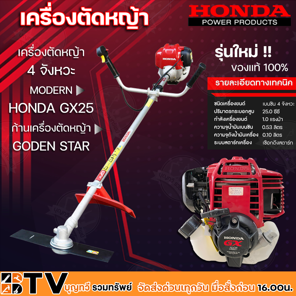 HONDA เครื่องตัดหญ้า GX-25 4จังหวะ พร้อมก้าน GOLDENSTAR เครื่องตัดหญ้าฮอนด้าแท้ เครื่องแท้100% ...