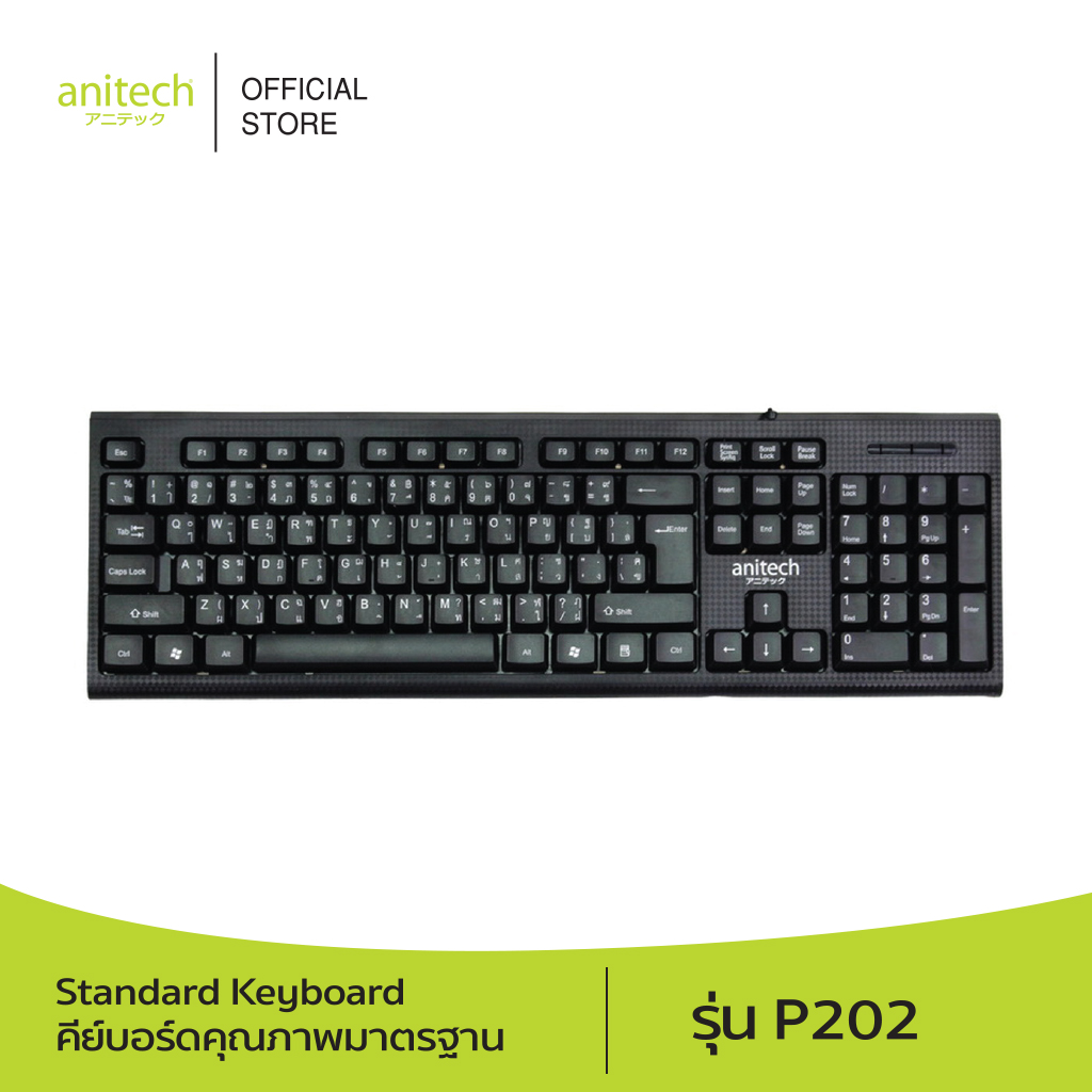 Anitech แอนิเทค Standard Keyboard คีย์บอร์ดคุณภาพมาตรฐาน รุ่น P202 รับ ...