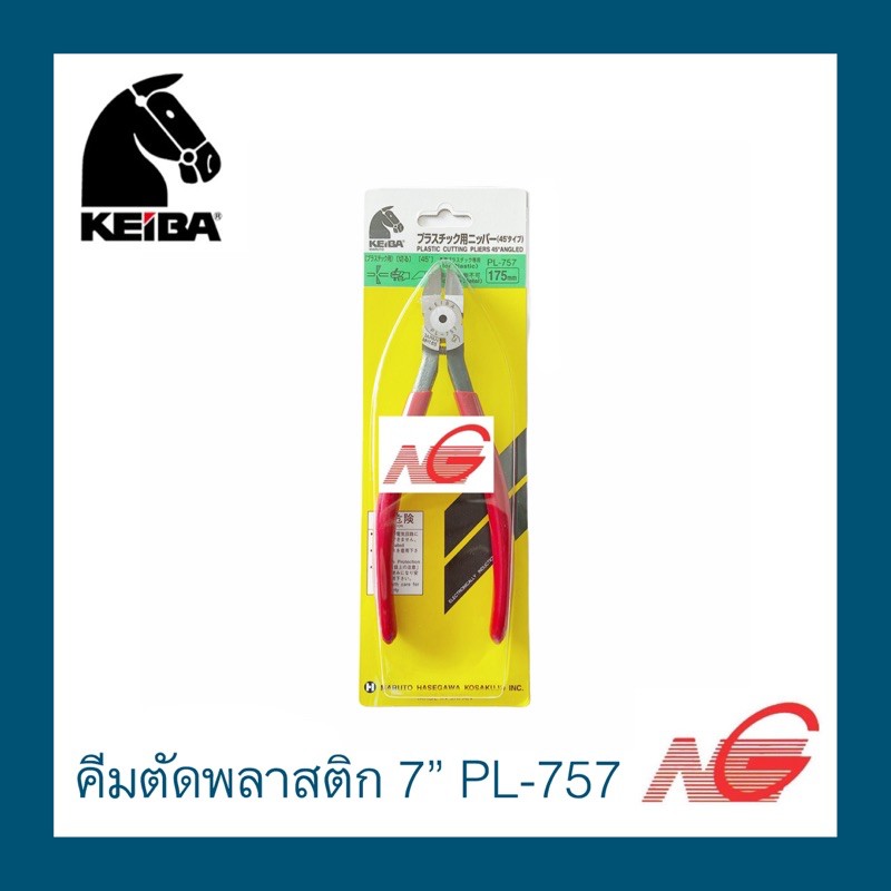 คีมตัดพลาสติก KEIBA 7" ด้ามบาง 45 องศา รุ่น PL-757 - ngiamlongtai - ThaiPick