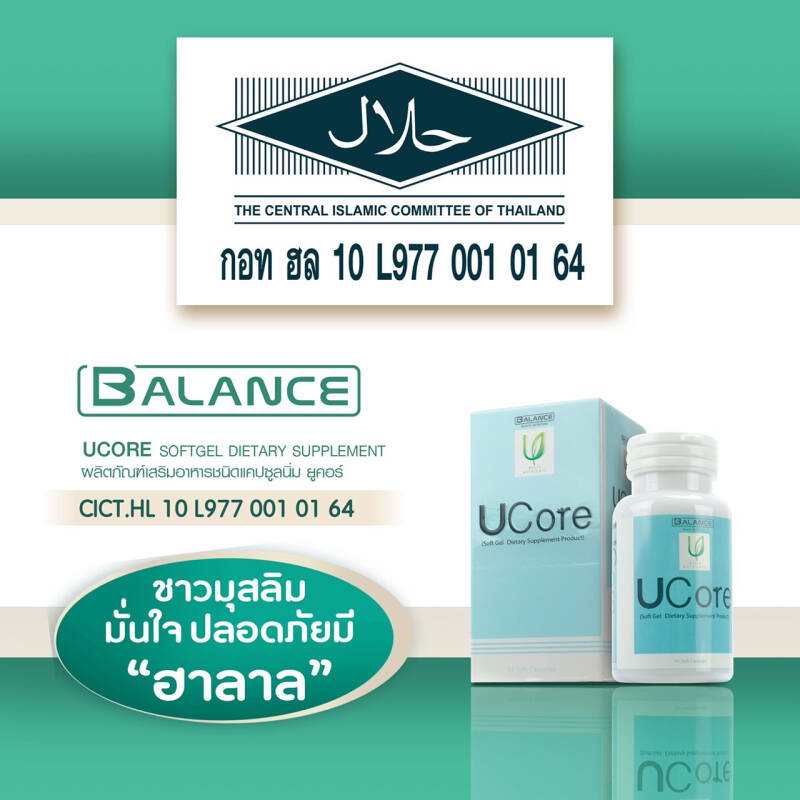 Ucore Ucore ของแท้ Balance Ucore ยายูคอร์ เพื่อสุขภาพ ล๊อตใหม่ล่าสุด 1กระปุก 30เม็ด จากบริษัท บา ...
