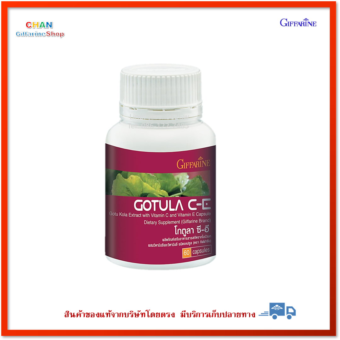 โกตูลา ซี-อี กิฟฟารีน สารสกัดจากใบบัวบก ผสมวิตามินซีและวิตามินอี GOTULA ...