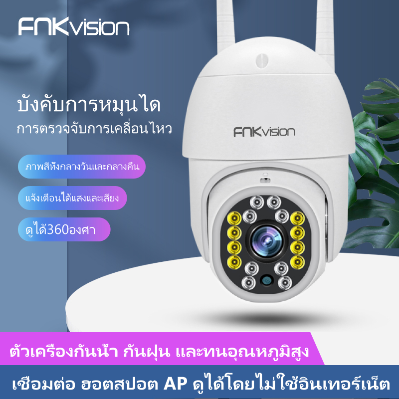 FNK vision กล้องวงจรปิดไร้สาย 1080P WIFI กล้องวงจรปิดในบ้าน ดูผ่าน ...