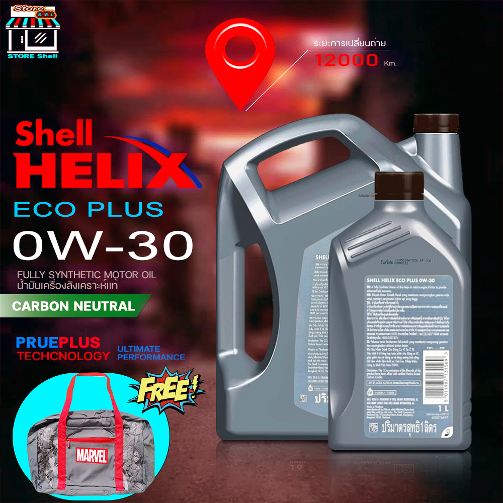 Shell Helix Eco plus 0W-30 สังเคราะห์แท้ เชลล์ อีโค่ เบนซิน ดีเซล 0w-30 ...