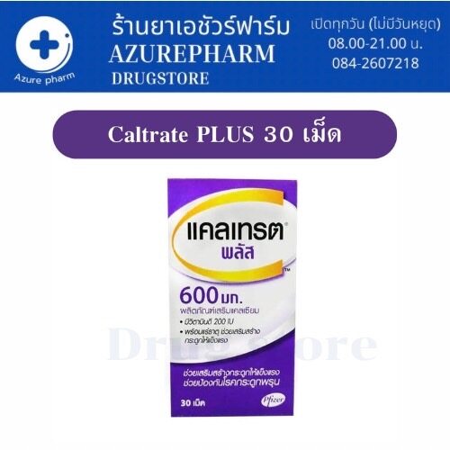 Caltrate Plus แคลเทรต พลัส สีม่วง 60 เม็ด (แพ็คเกจใหม่) [1 กล่อง] มีเก็บปลายทาง COD ...
