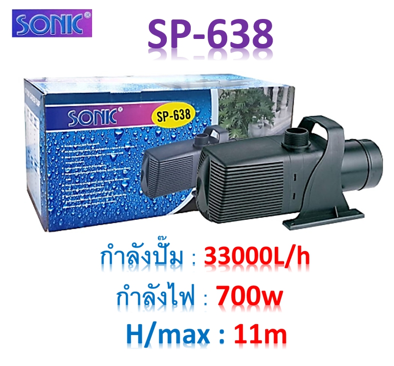 Sonic sp 620 sp 625sp 628sp 638 ปั้มน้ำสำหรับบ่อปลา - Blue Earth - ThaiPick