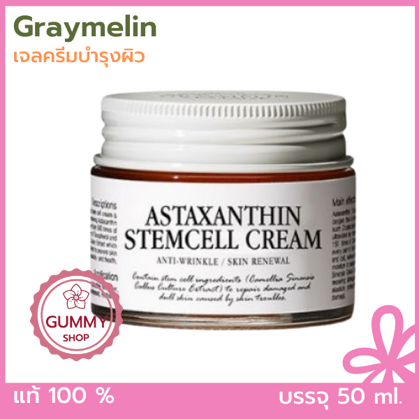 Graymelin Astaxanthin Stemcell Cream 50 ml ครีมเนื้อเจลใส ช่วยซ่อมแซม ...