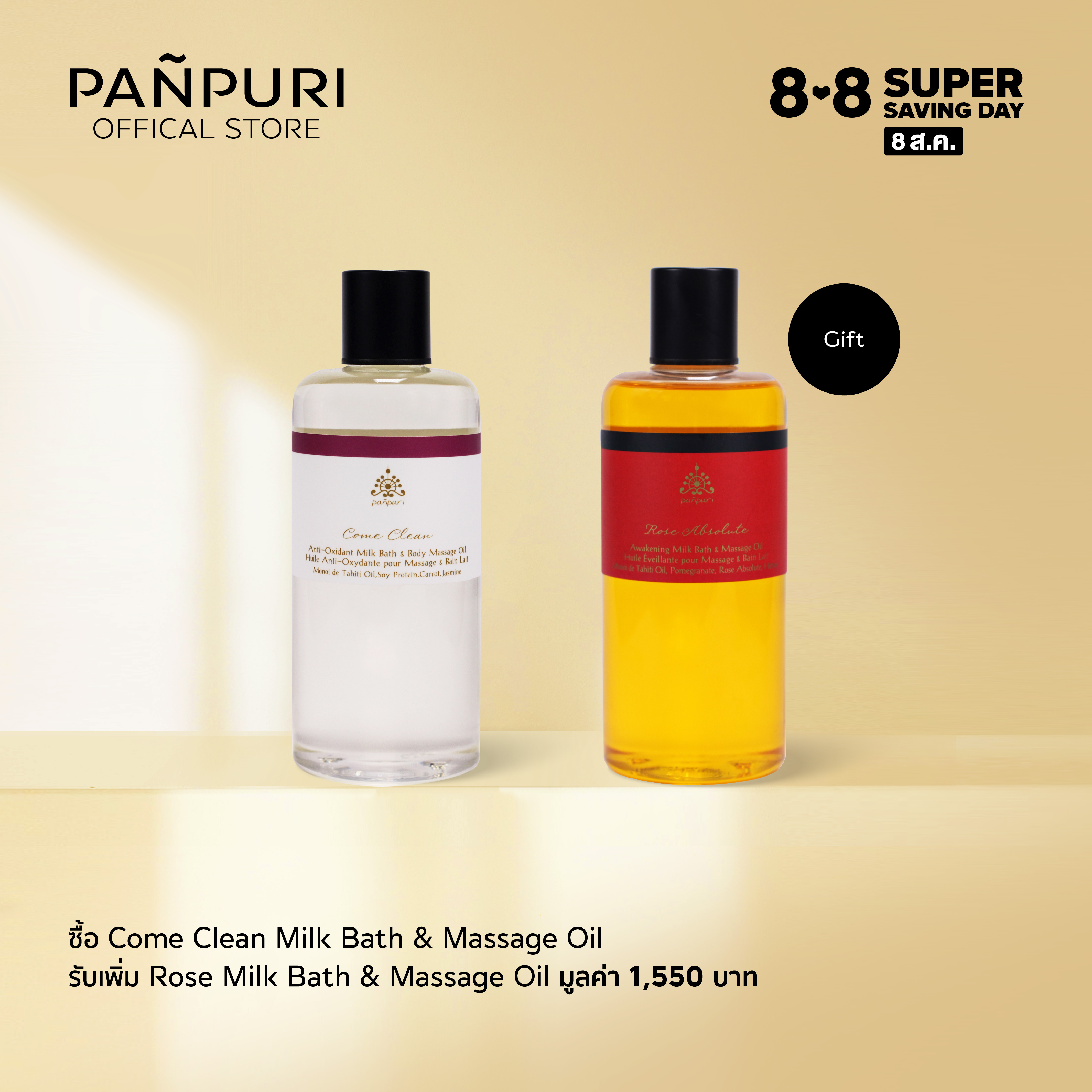 [เฉพาะ 1-8 ส.ค. เท่านั้น] PANPURI Come clean Milk Bath & Massage oil ...
