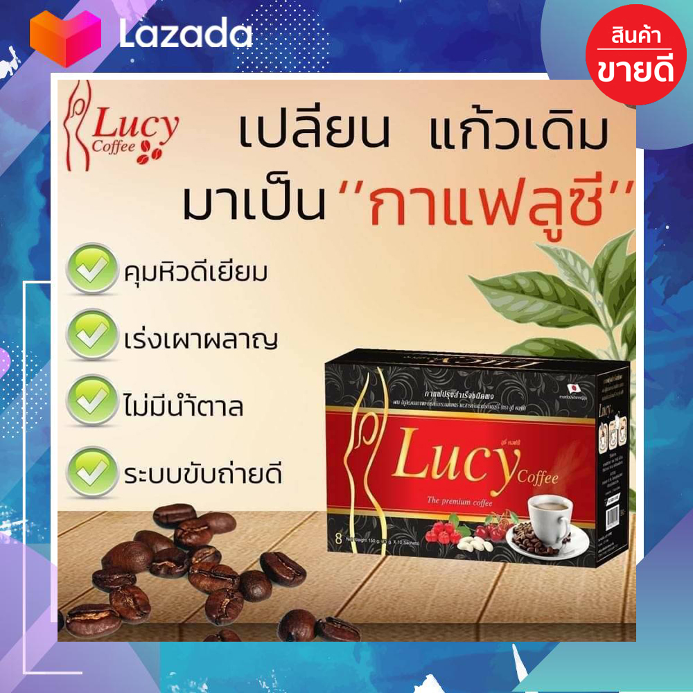 กาแฟลูซี่ Lucy coffee กาแฟปรุงสำเร็จชนิดผง | Lazada.co.th