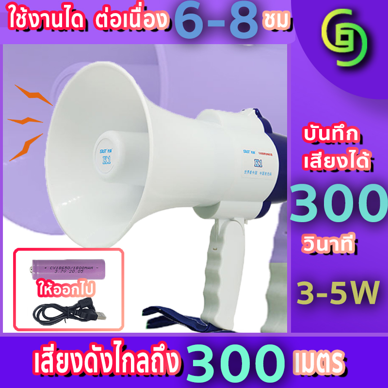 JMF โทรโข่ง (พร้อมแบตเตอรี่ไมโครโฟน) สามารถอัดเสียงได้ มีเสียงไซเรน มี ...