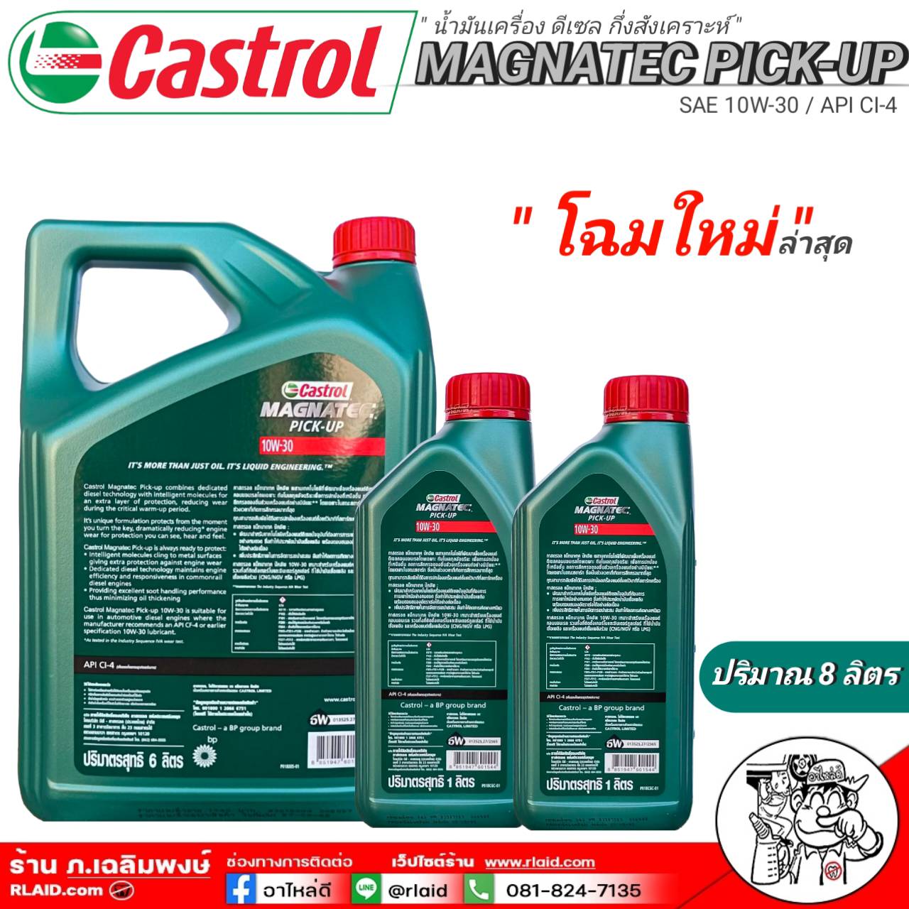 Castrol Magnatec Pick-Up Commonral SAE 10W-30 ขนาด 8 ลิตรกรองเครื่อง ...