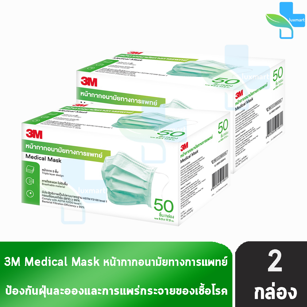 3M หน้ากากอนามัย Medical Earloop Mask 50 ชิ้น 2 กล่อง สีเขียว หน้ากาก 3 ชั้น กรองเชื้อแบคทีเรีย ...