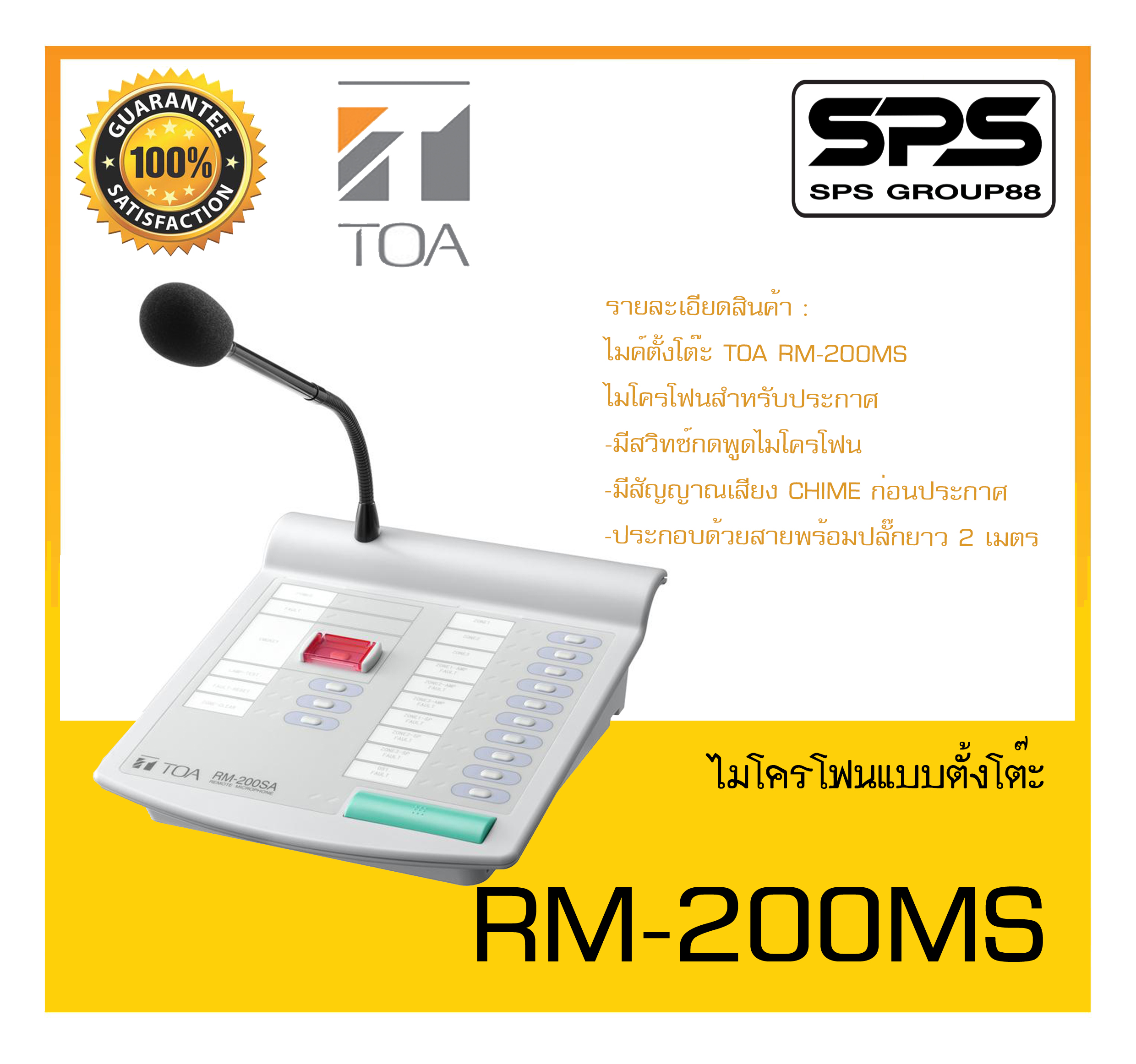 MICROPHONE ไมค์ตั้งโต๊ะ รุ่น RM-200MS ยี่ห้อ TOA สินค้าพร้อมส่ง ส่งไว ...