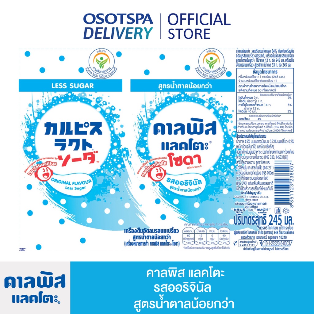 Calpis คาลพิส แลคโตะ โซดา รสออริจินัล สูตรน้ำตาลน้อยกว่า 245 มล. (ยกลัง ...