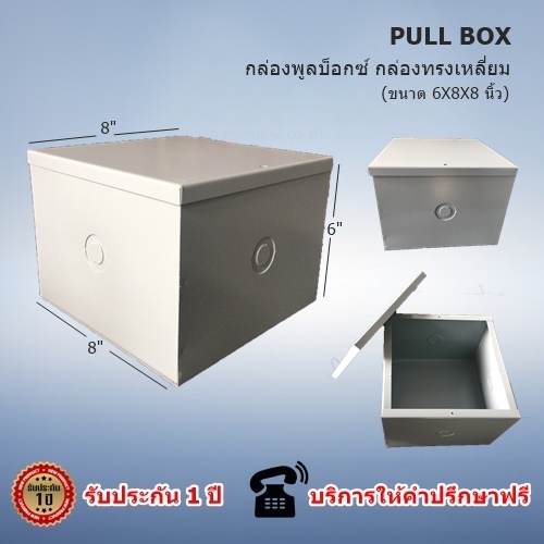 กล่องพูลบ็อกซ์ (PULL BOX) ขนาด 6X8X8 นิ้ว (สีเทา) กล่องทรงเหลี่ยม ฝาครอบเปิด-ปิดง่ายต่อการใช้งาน ...
