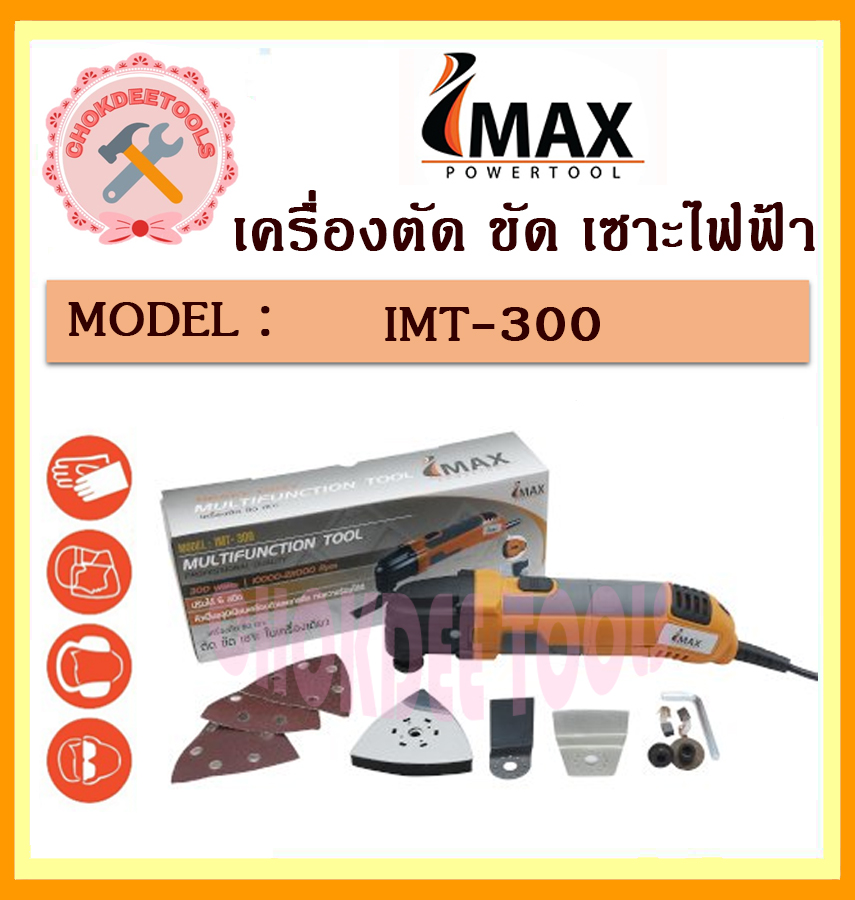 IMAX เครื่องตัด ขัด เซาะไฟฟ้า รุ่น IMT-300 | Lazada.co.th
