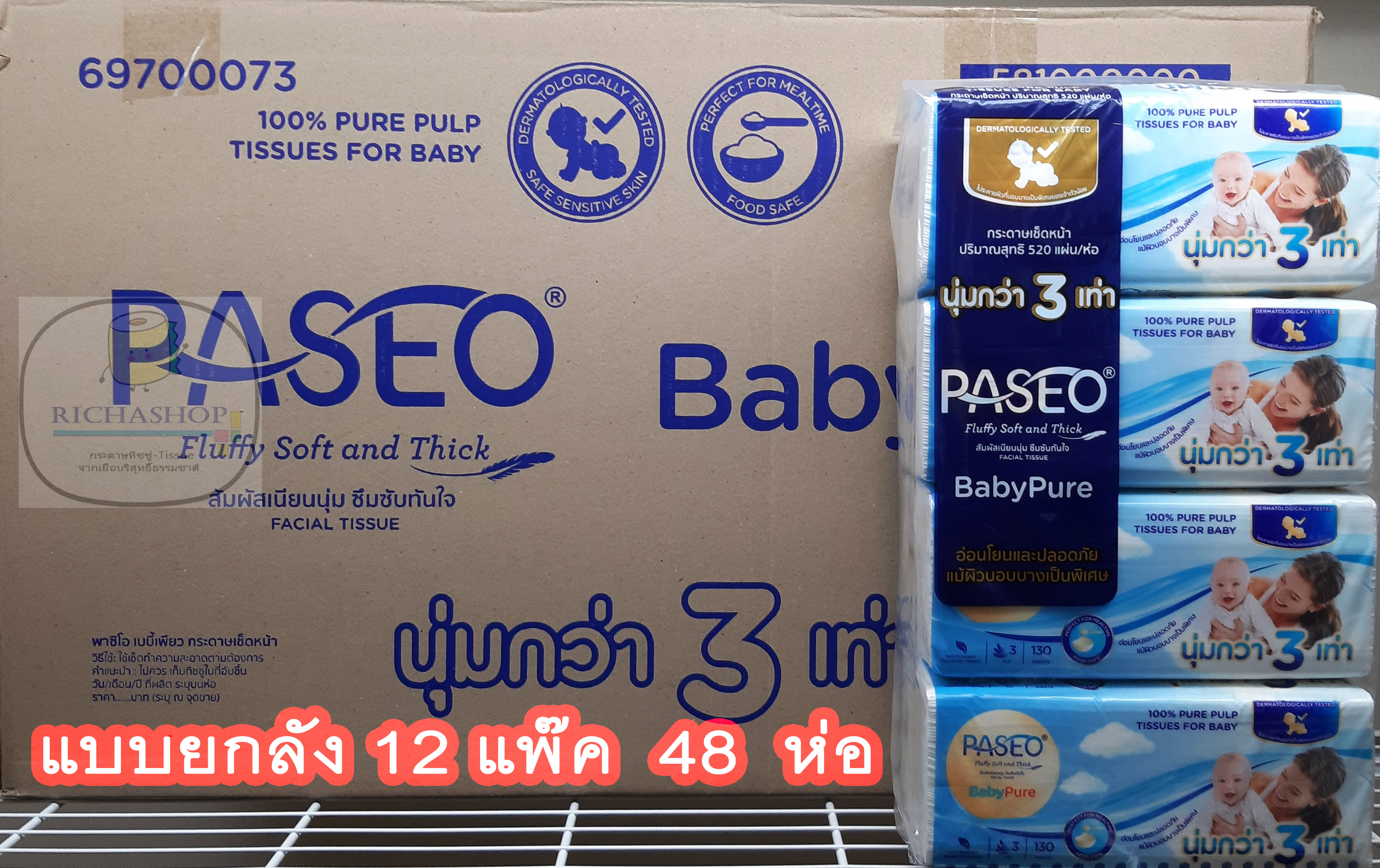 Paseo Baby Pure พาซิโอ กระดาษทิชชู กระดาษเช็ดหน้า สูตรอ่อนโยน หนา 3 ...