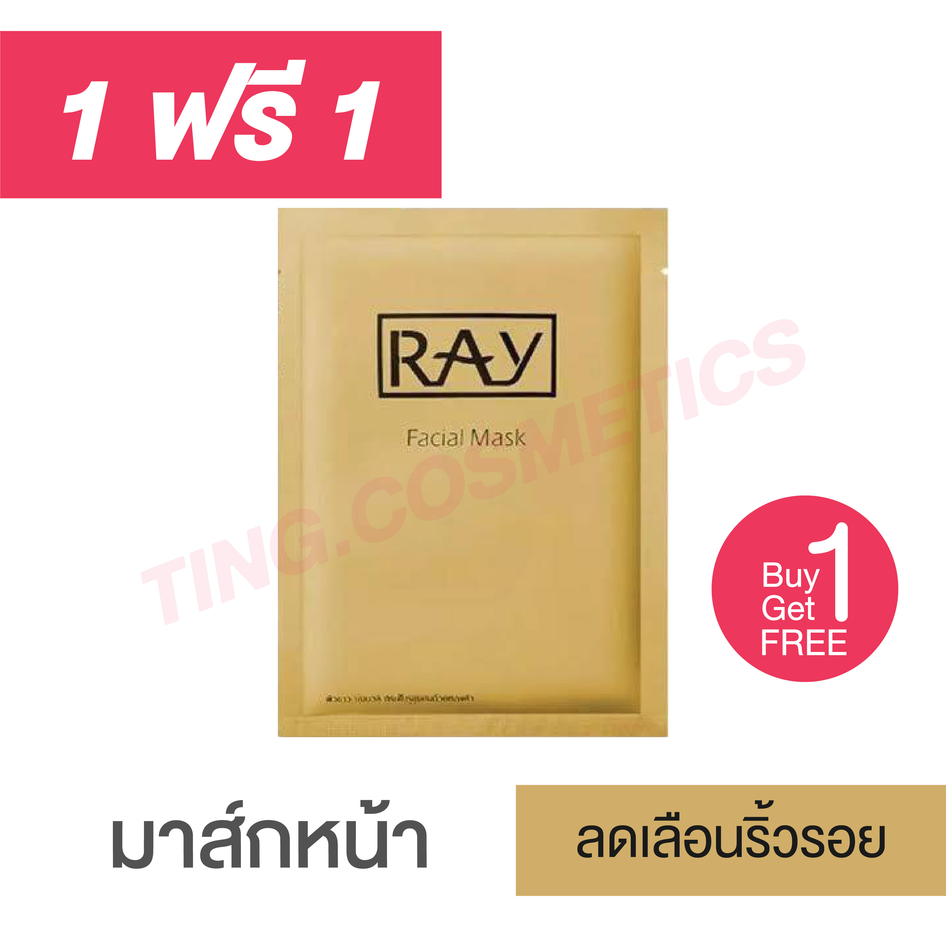 [1 free 1] RAY Gold Facial Mask (sheet) เรย์ เฟเชียลมาส์ค สีทอง (แผ่น ...