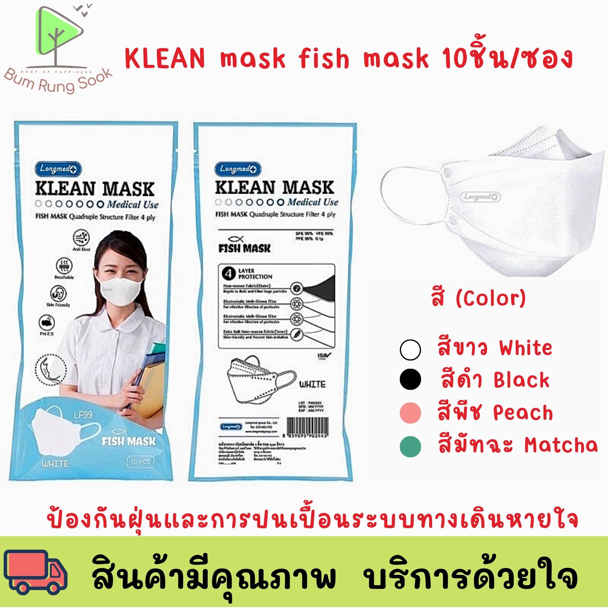 Klean Mask Fish Mask หน้ากากอนามัย 4 ชั้น ซอง 10 ชิ้น สีขาว ดำ พีช ...
