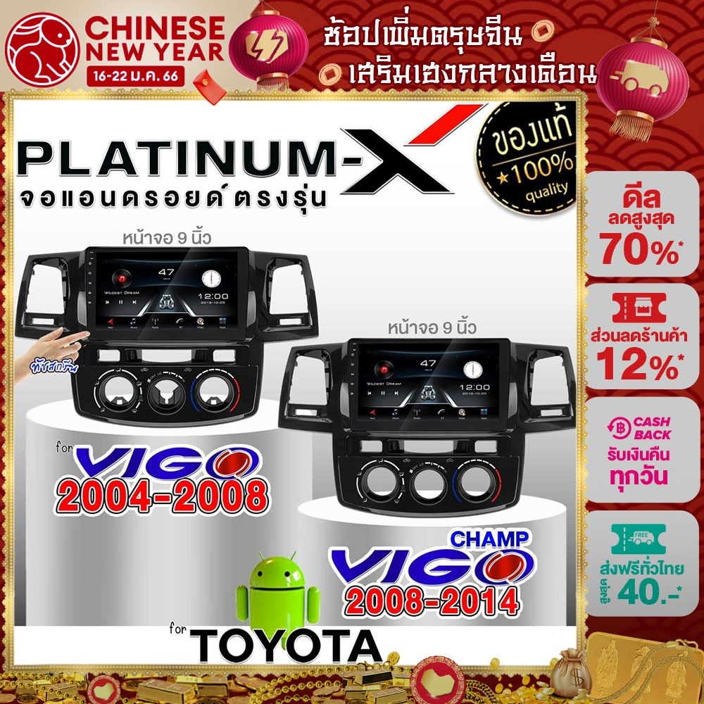 จอแอนดรอย 9 นิ้ว vigo toyota ปลั๊กตรงรุ่น จอติดรถยนต์ VIGO CHAMP แรม ...