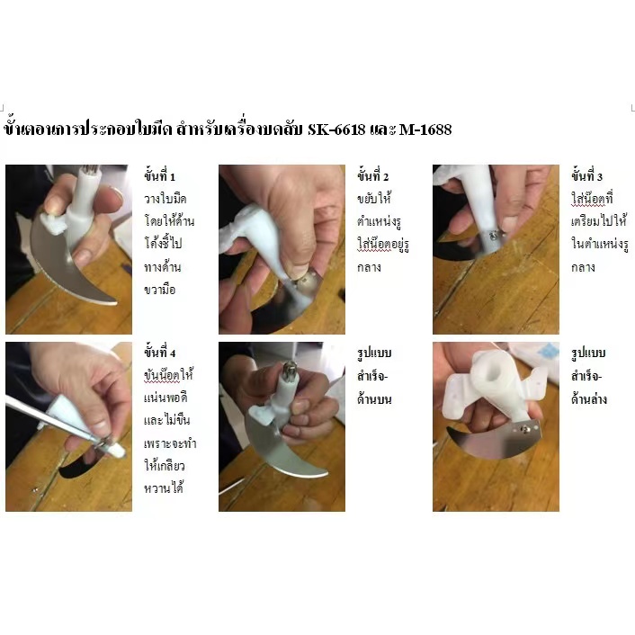 ใบมีด 4 ใบ ใบมีดเครื่องบด อุปกรณ์สำหรับเครื่องบด-สับเอนกประสงค์ MXNEC รุ่น 1.2 ลิตร M-1686 - 4P ...