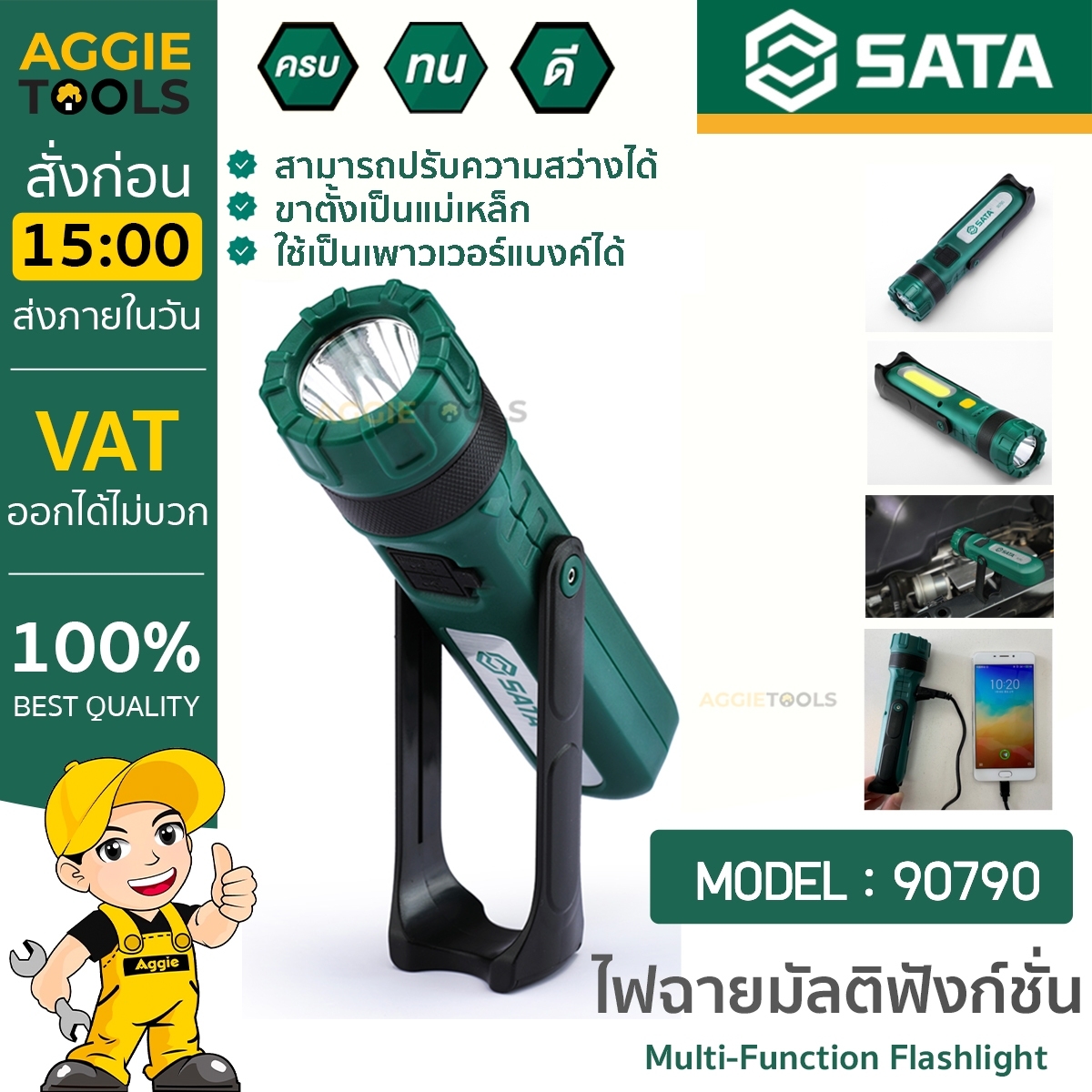 SATA ไฟฉายมัลติฟังก์ชั่น รุ่น 90790 (Multi-Function Flashlight) ไฟ LED ใช้งานได้นาน ทนทาน ไฟฉาย ...