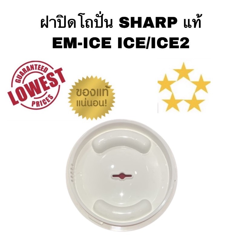 9J208ASY ใบมีดเครื่องปั่นน้ำชาร์ปพร้อมฐาน EM-ICE power อะไหล่แท้Sharp ฐานรองโถน้ำพร้อมใบมีด ICE ...