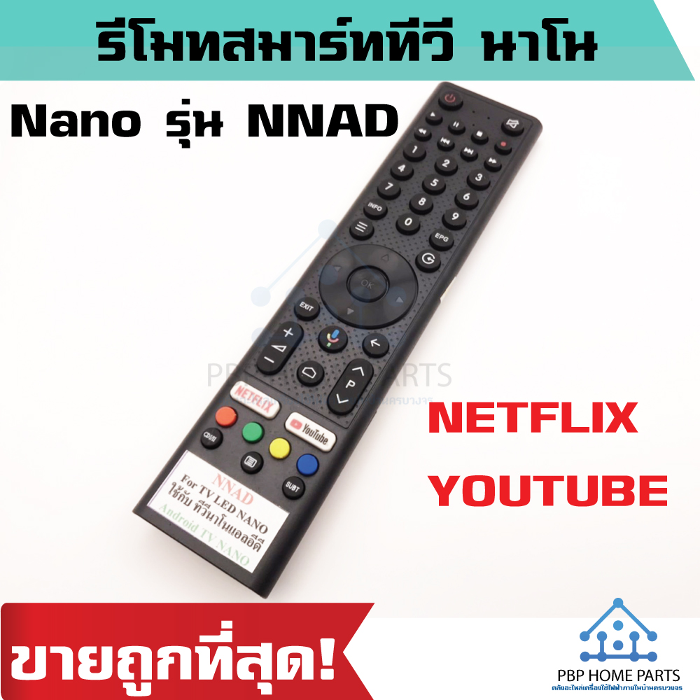 รีโมทสมาร์ททีวี นาโน Nano รุ่น NNAD ปุ่ม NETFLIX, YOUTUBE ใช้กับทีวี ...